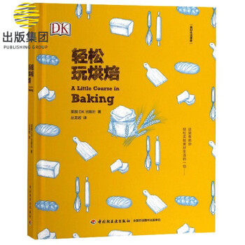 轻松玩烘焙(精)/美好生活课堂