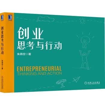 创业思考与行动 朱燕空