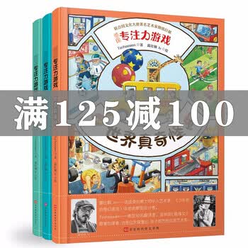 德国专注力游戏书精装全3册逻辑思维训练书籍儿童绘本3-6-9幼儿早教读物益智游戏智力开发