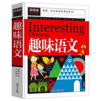 趣味语文 小学生课外阅读书籍三四五六年级老师推荐课外书必读儿童读物故事书