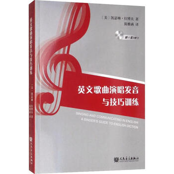 英文歌曲演唱发音与技巧训练 书籍