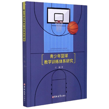 [正版图书]青少年篮球教学训练体系研究