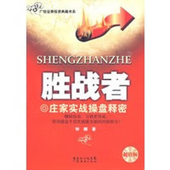 《胜战者》