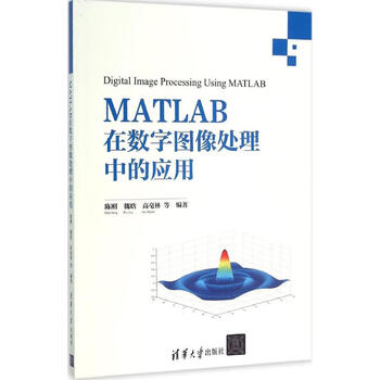 MATLAB在数字图像处理中的应用