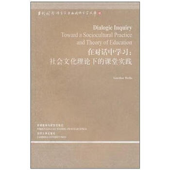 在对话中学习 _英_韦尔斯 9787513501965