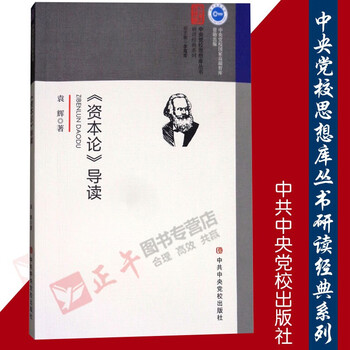 《资本论》导读