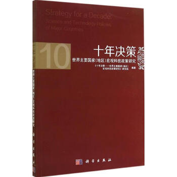 十年决策