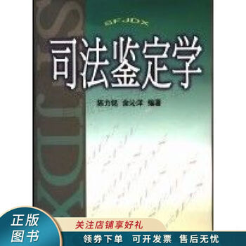 司法鉴定学 陈力铭