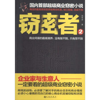 窃密者(2)