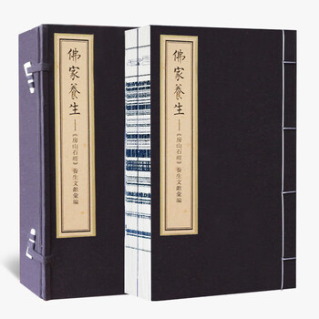 【善品堂藏书】佛家养生一函二册正版宣纸线装书国学古籍经典全套全集原文注释译注书籍