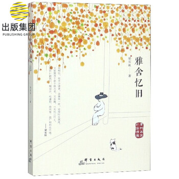 雅舍忆旧(老树画画彩插精编)