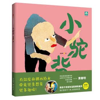 小驼背(精)