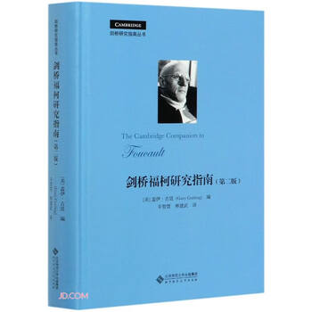 剑桥福柯研究指南(第2版)(精)/剑桥研究指南丛书