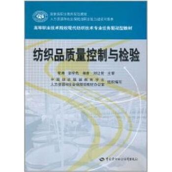 纺织品质量控制与检验 常涛 作 书籍