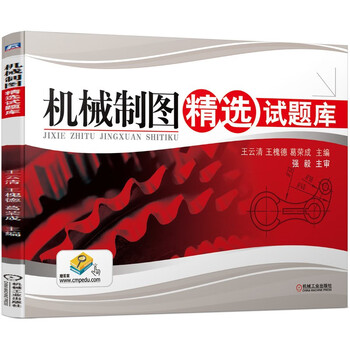 机械制图精选试题库