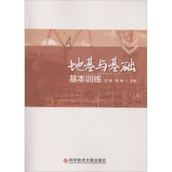 地基与基础基本训练