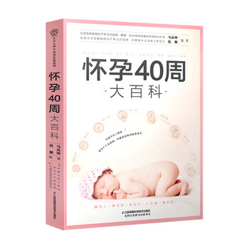 宝妈怀孕书籍十月怀胎知识百科孕妇书籍孕妈妈书怀孕期书籍大全饮食谱适合孕妇看的书备孕胎教书籍怀孕一
