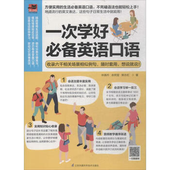 一次学好必备英语口语