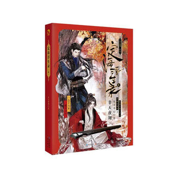 定海浮生录:贰/非天夜*/长江出版社/9787549258550/青春文学/书籍