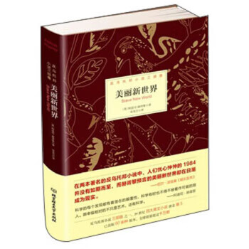 美丽新世界【书籍，放心选购】