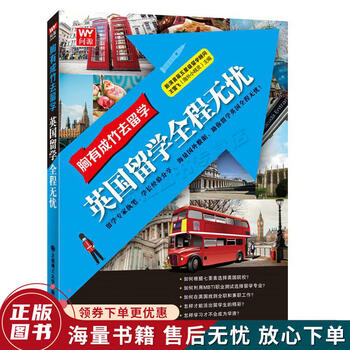 胸有成竹去留学 英国留学全过程无忧