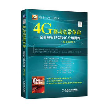 4G移动宽带革命全面解析EPC和4G分组网络drivingthemobilebroadbandrev