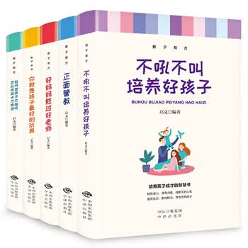 孩子为你自己读书正版正面管教如何说孩子才会听青春期叛逆期孩子教育家庭成长家庭教育孩子的育儿书籍父母必读孩子你是为自己读书 正面管教全5册