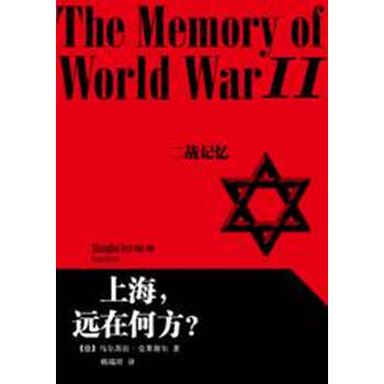 二战记忆上海,远在何方28