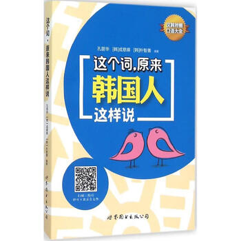 这个词,原来韩国人这样说