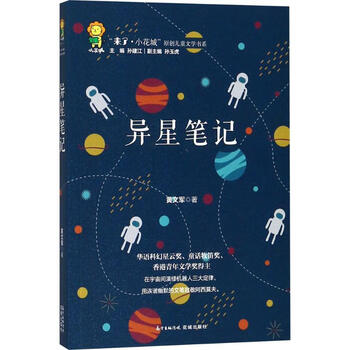 异星笔记
