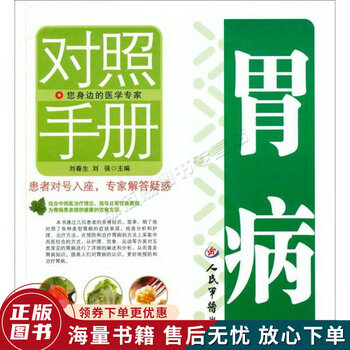 胃病对照手册
