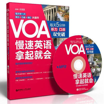 VOA慢速英语,拿起就会  王亚亚 编 书籍