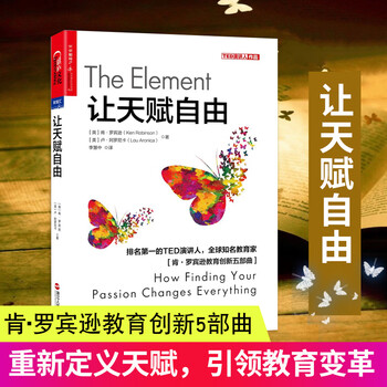 正版让天赋自由教育创新 TED肯·罗宾逊 育儿/家教 家教理论  素质教育培养孩子 书籍