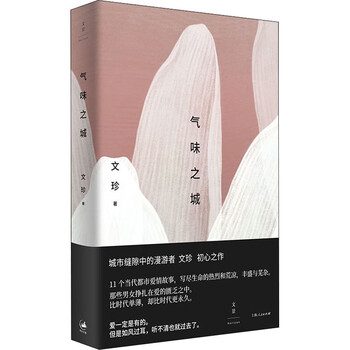 气味之城