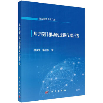 基于项目驱动的虚拟仪器开发