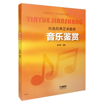 音乐鉴赏 韩天寿