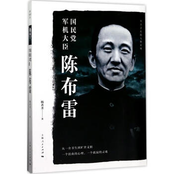 国民党军机大臣陈布雷