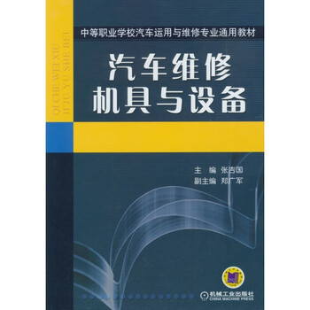 汽车维修机具与设备