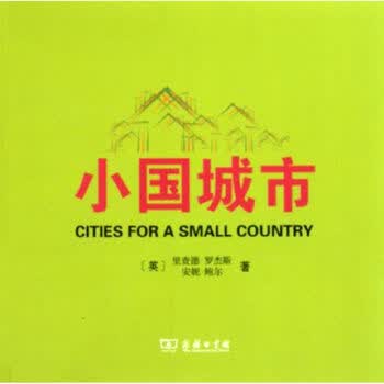 小国城市