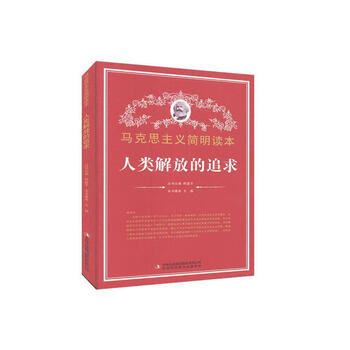 人类解放的追求 王淼