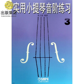 实用小提琴音阶练习(3)