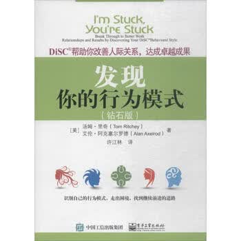 发现你的行为模式(钻石版)