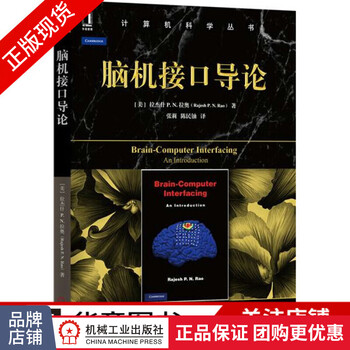 包邮 脑机接口导论4970616