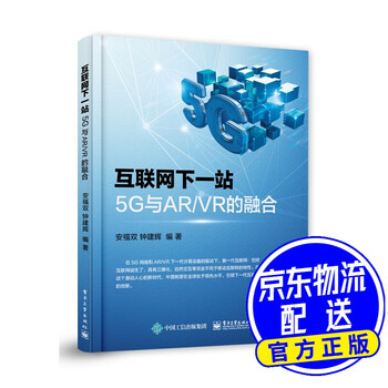 互联网下一站：5G与AR/VR的融合