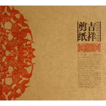 吉祥剪纸   书籍
