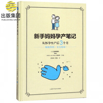 新手妈妈孕产笔记(精)