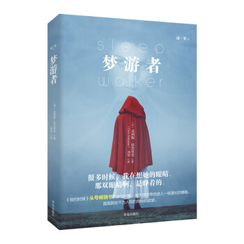 谜罪1·梦游者