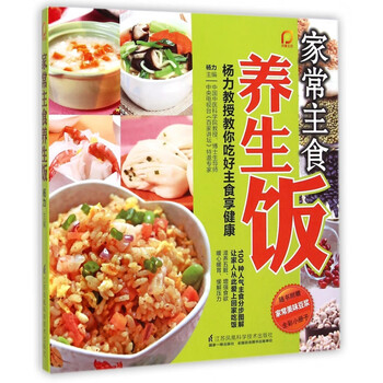 家常主食养生饭