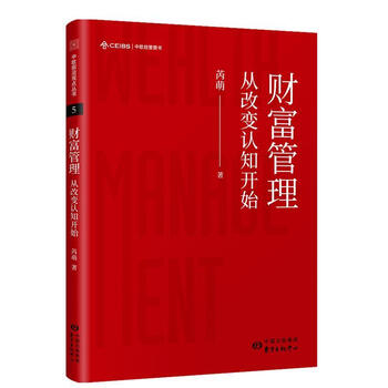财富管理:从改变认知开始 管理   图书