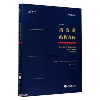 正版 潜变量结构方程 9787568923729